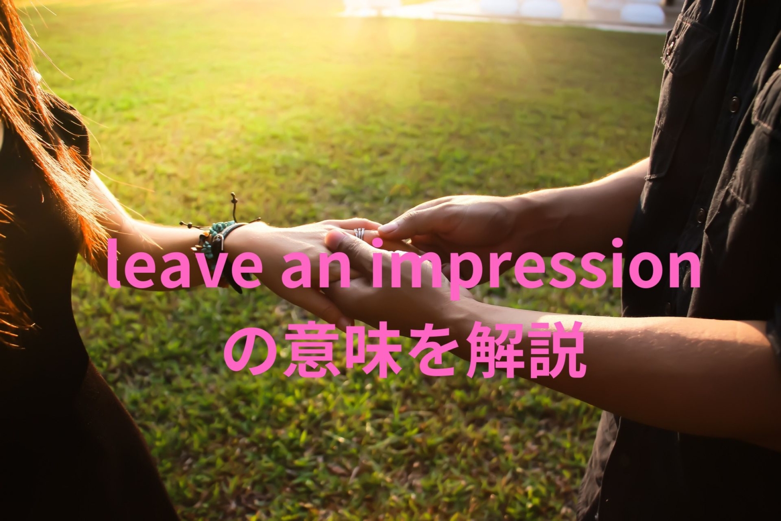 leave an impressionの意味を解説 | YOU TUBEと映画で英語！独学でペラペラを目指そう！